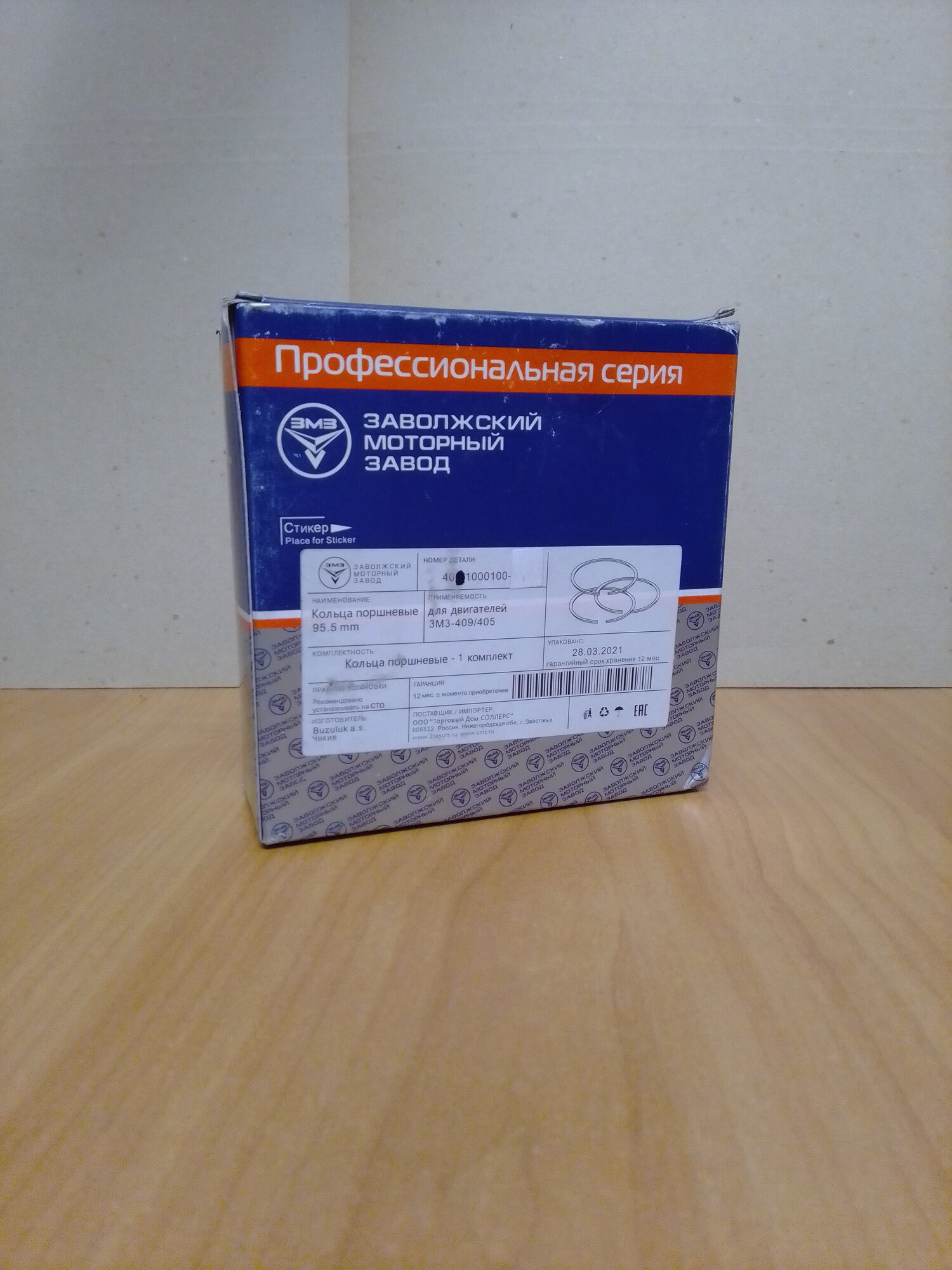 Кольца поршневые на Газель, Волга, УАЗ 95.5 мм. Buzuluk, Чехия. 405.1000100