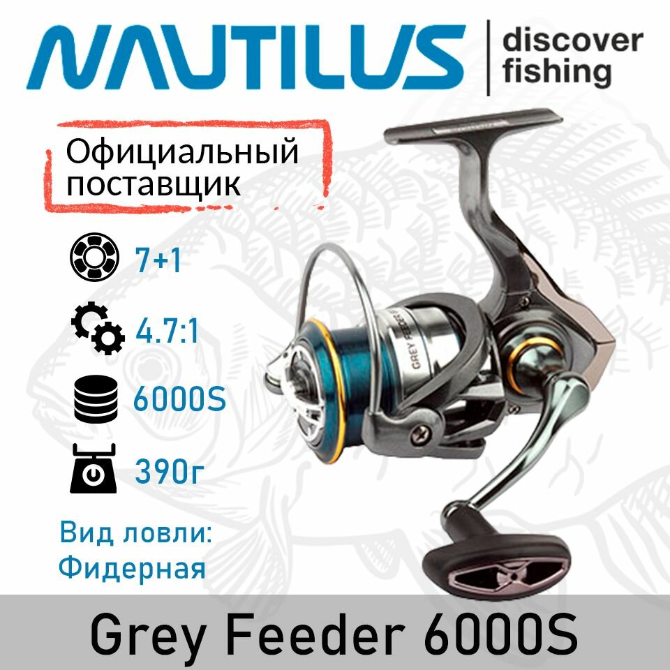Катушка фидерная Nautilus Grey Feeder 6000S