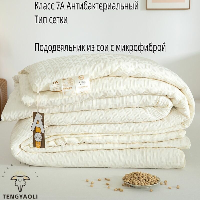 A7 Антибактериальное вафельное соевое одеяло, осенне-зимнее одеяло
