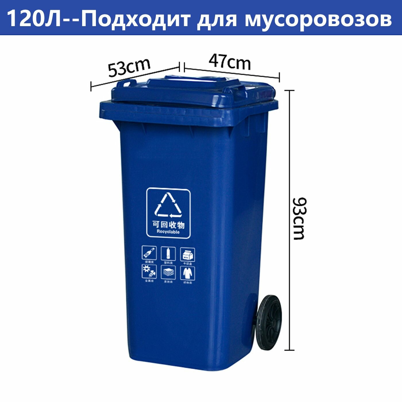 Мусорный бак