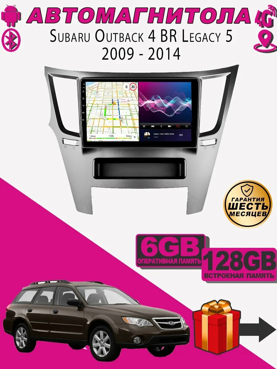 Андроид магнитола для Subaru Outback 4 Legacy 5 6+128ГБ Bluetooth, FM/AM, GPS