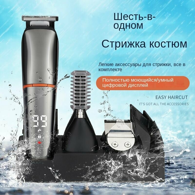 Многофункциональный набор электрических машинок для стрижки волос