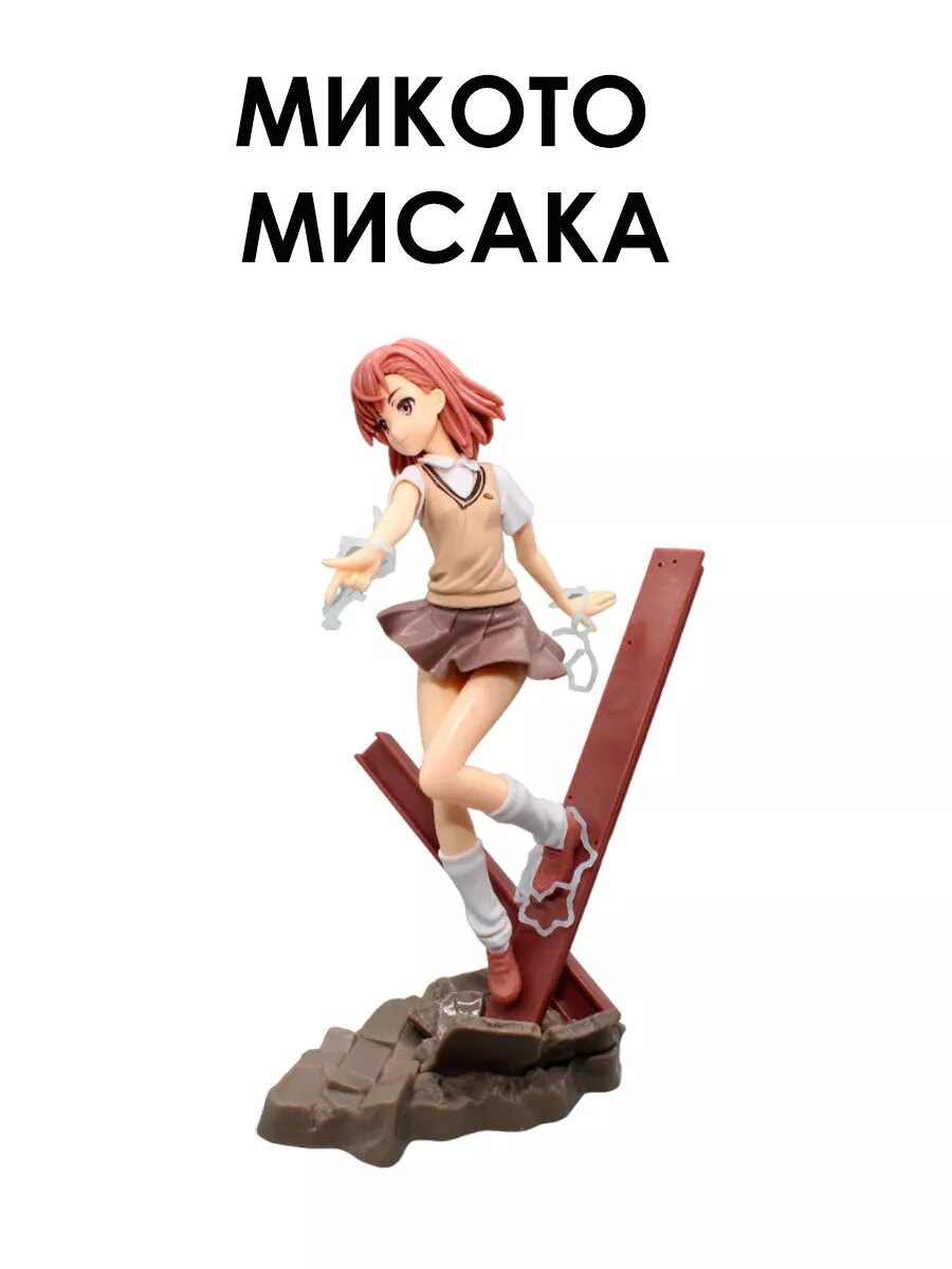 Сексуальная фигурка из аниме Микото Мисака