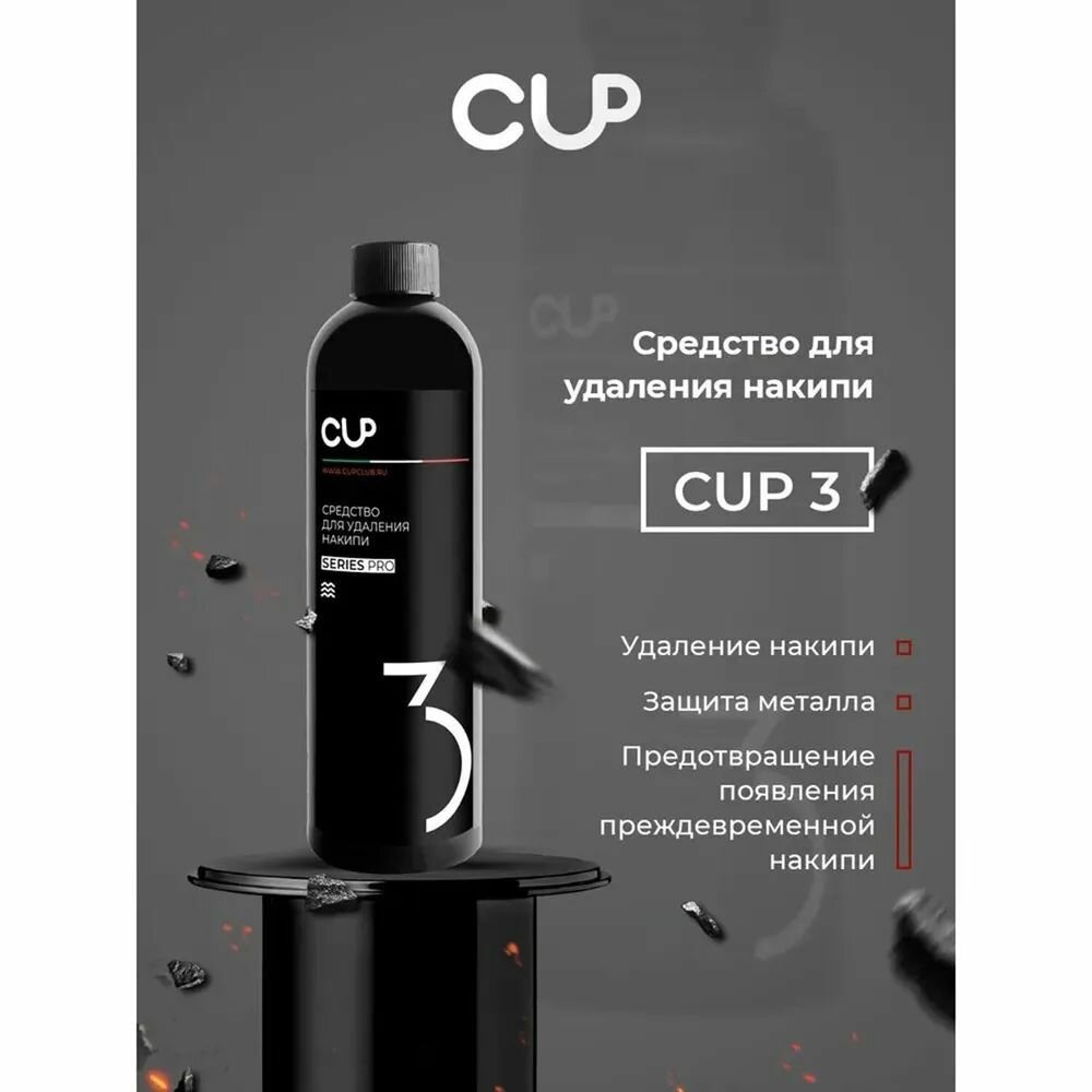 Средство для декальценации CUP 500мл для кофемашин