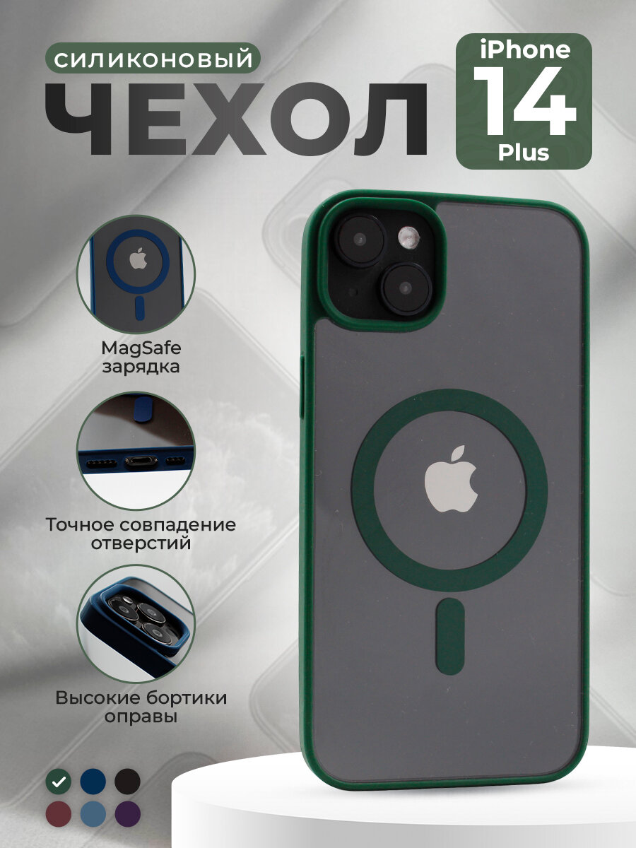 Прозрачный чехол с матовой рамкой для iPhone 14 Plus, MagSafe, зеленый