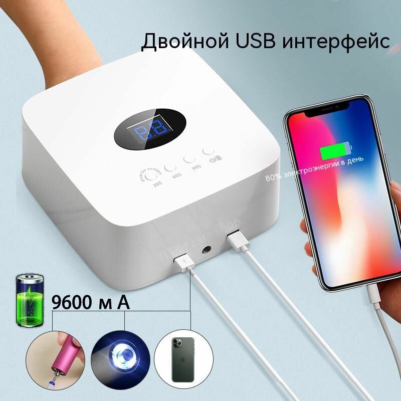 Лампа для маникюра, батарея емкостью 9600 мА, Можно заряжать, Мощность 54 Вт, (2 шт.)