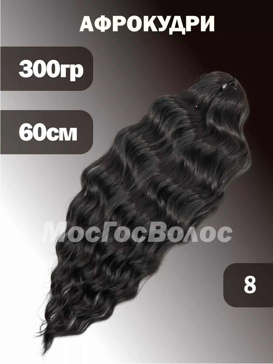 Афролокoны афрокудри 60 см Дредокудри ANNA