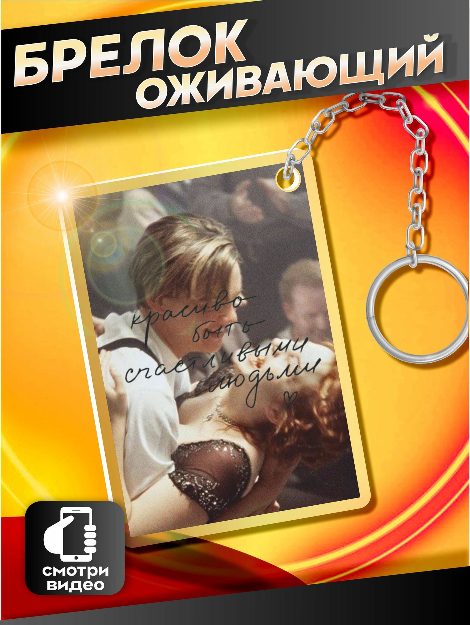 Брелок Sticker Joy