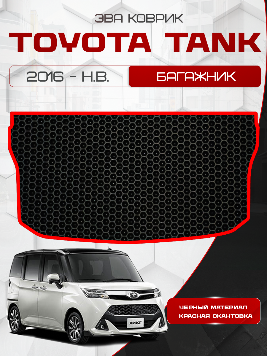 Ева коврик в багажник Toyota Tank 2016-НВ, черный с красной окантовкой(Тойота Танк 2016-НВ) Еva, Эва