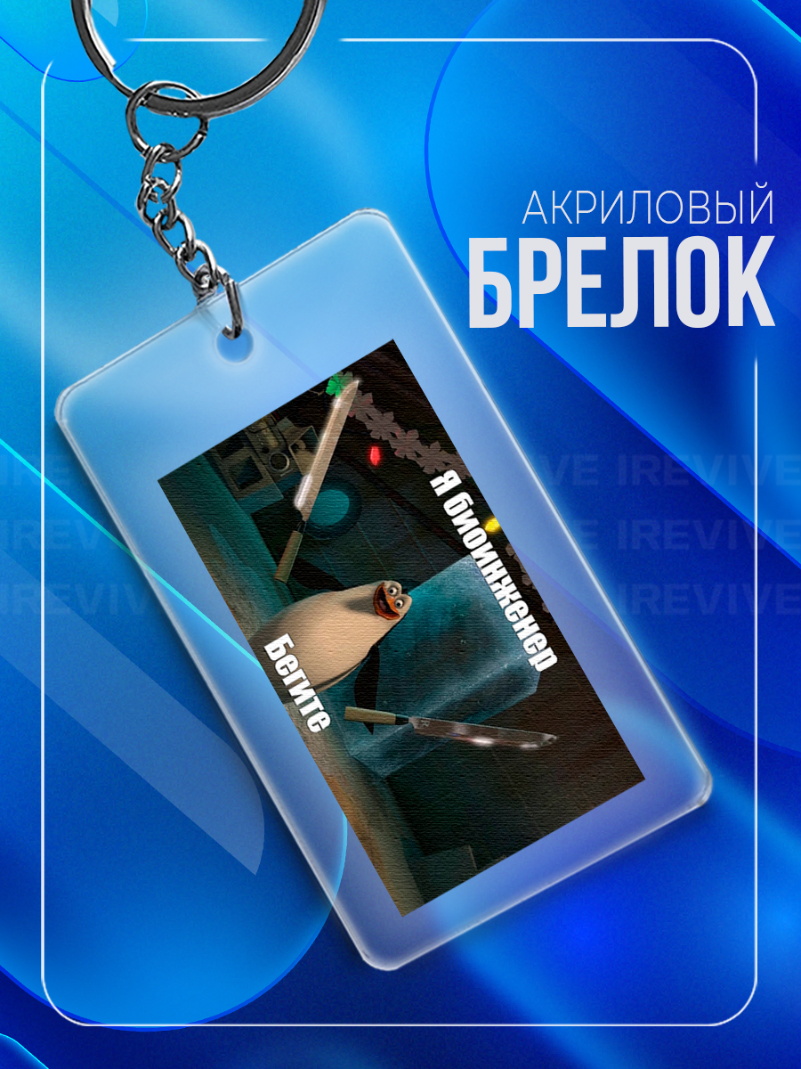 Брелок PNP