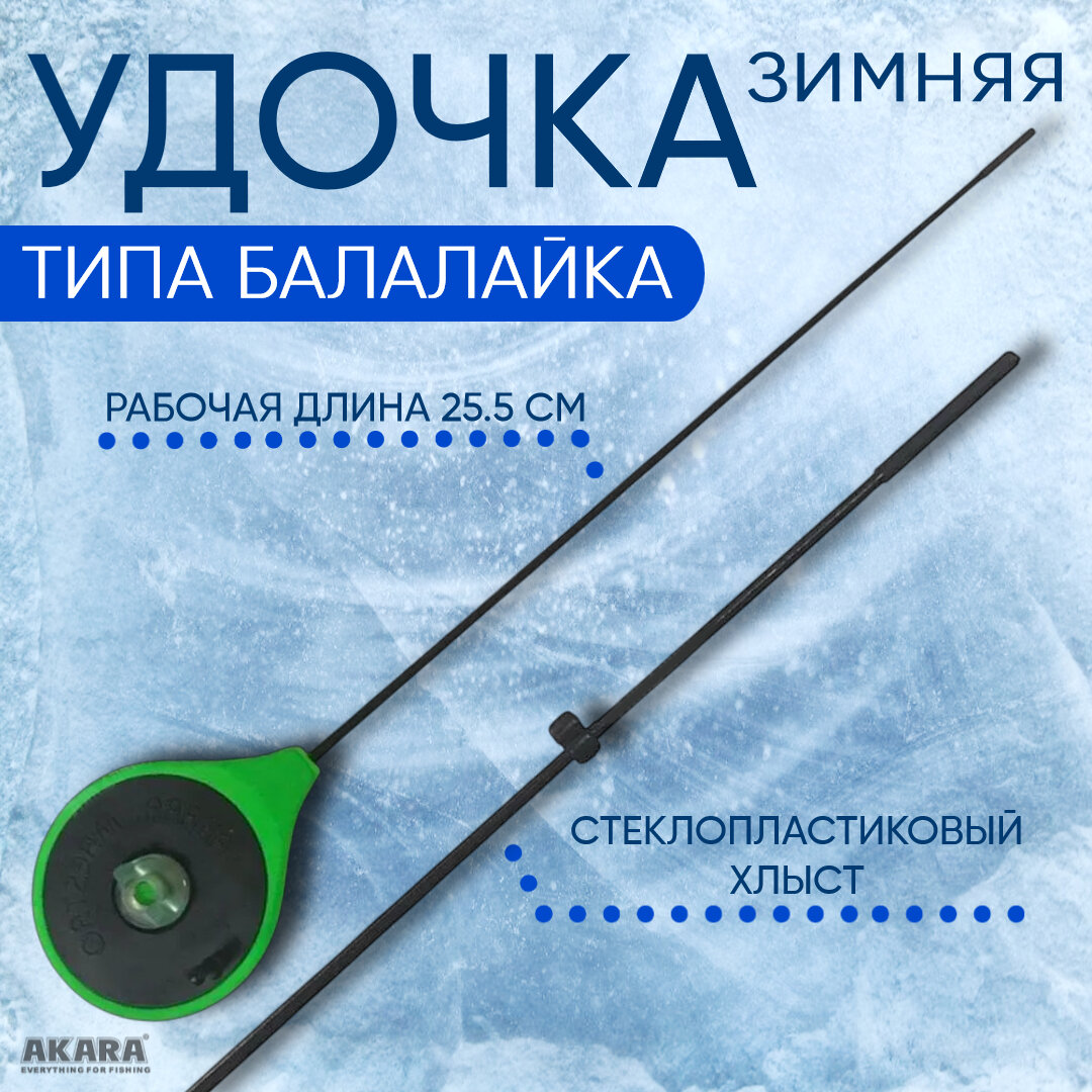 Удочка зимняя Akara Universal GL Green