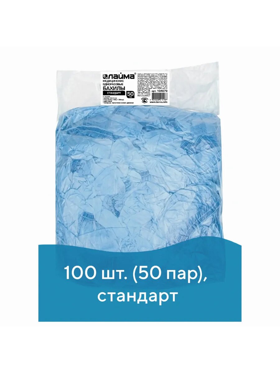 Бахилы 100 шт. , размер 40х14 см,