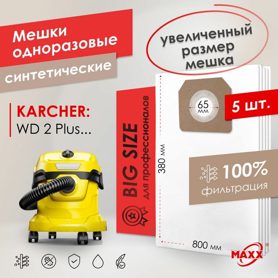 Мешок - пылесборник PRO 5 шт. для пылесоса KARCHER WD 2 Plus V-12/4/18, KARCHER WD 2 Plus V-12/6/18