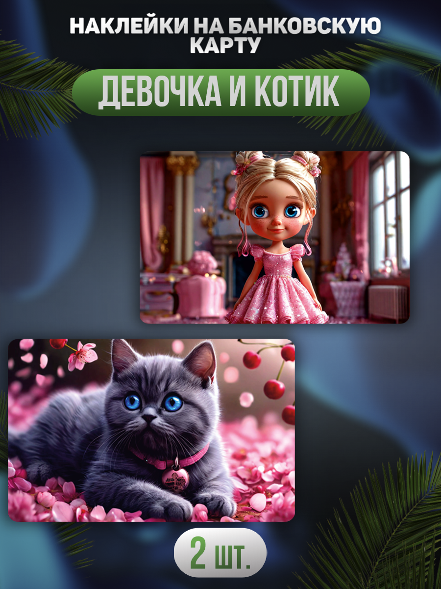Наклейка на карту Barbiecore эстетика барби