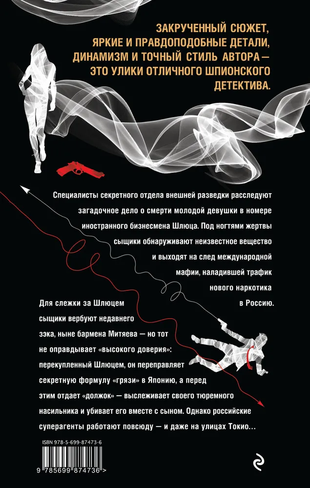 Амис Яна "Грязь" . Остросюжетный шпионский детектив. Эксмо. 2016 год. — фото 1