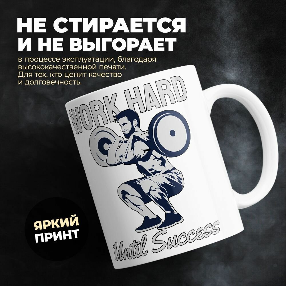 Кружка 330 мл, "Work hard." — фото 1