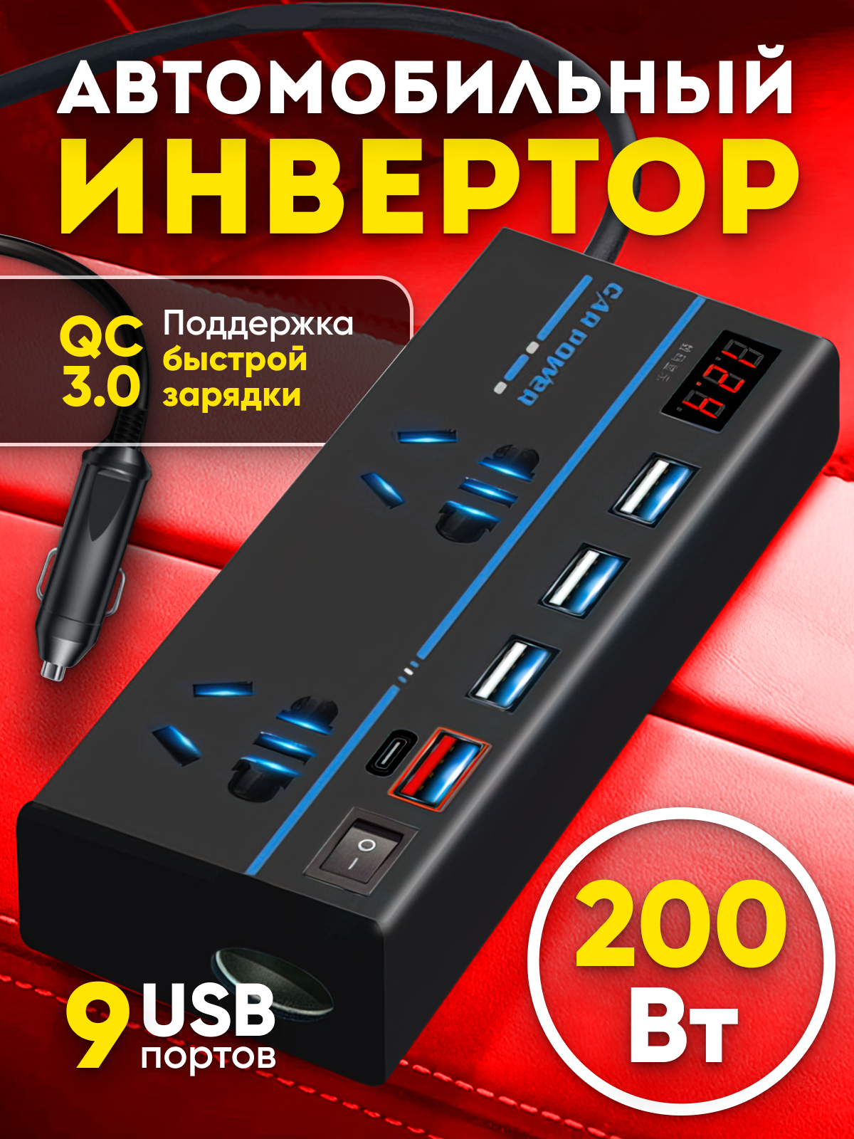 Инвертор автомобильный 12220v, преобразователь напряжения 12220 с защитой от перегрузки, универсальный, черный