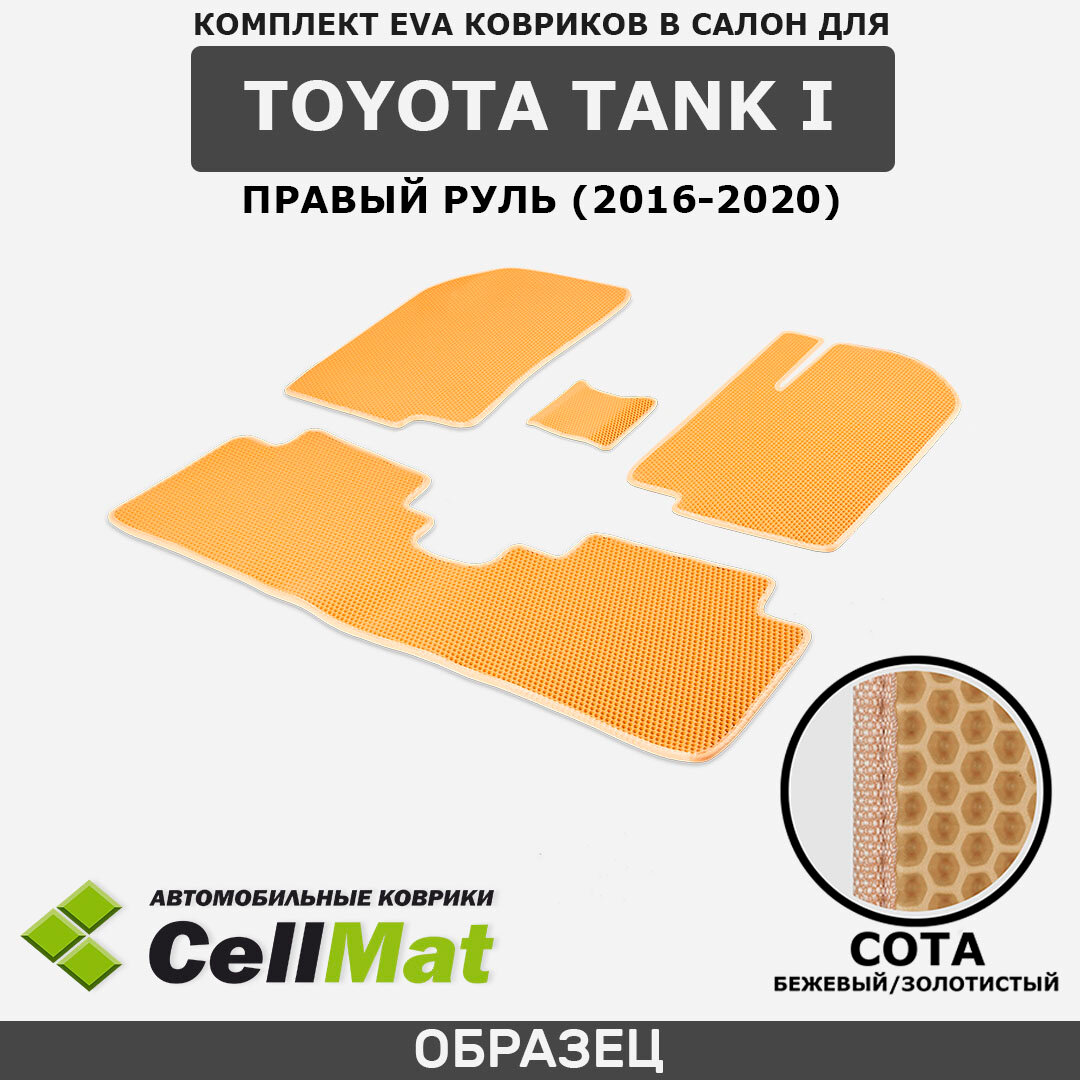 ЭВА ЕВА EVA коврики CellMat в салон Toyota Tank I, Тойота Танк, 1-ое поколение, правый руль, 2016-2020