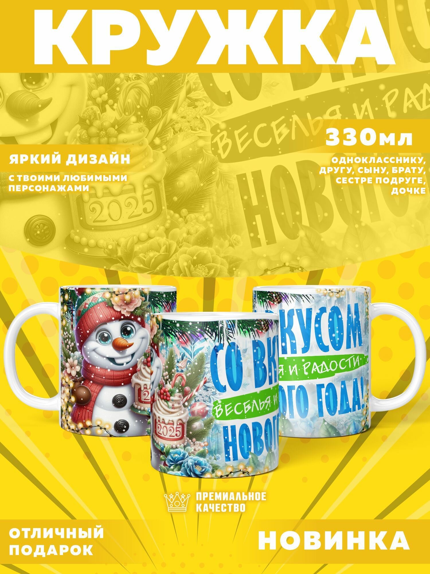 Кружка "Новогодний Olaf с тортиком" PrintMania 330мл