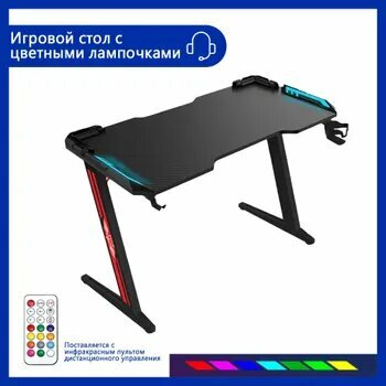 Игровой компьютерный стол Cтол компьютерный игровой, 120х60х73 см