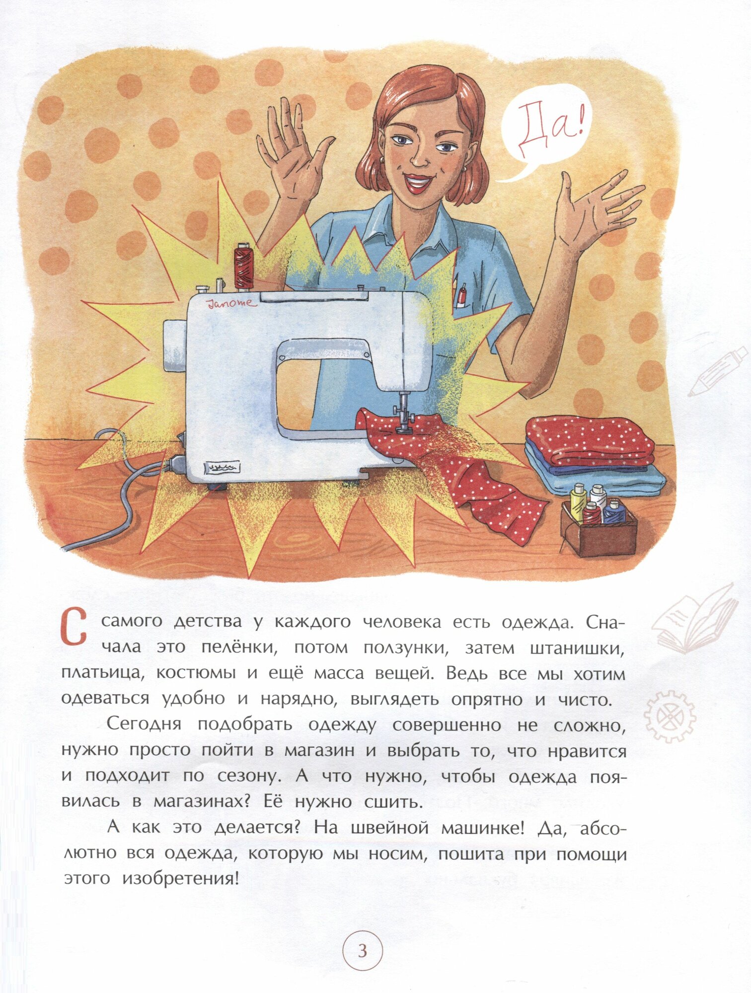 Швейная машинка — фото 1