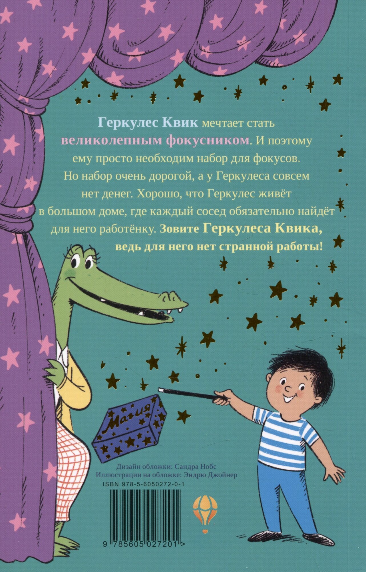 Фокусы Геркулеса Квика — фото 1