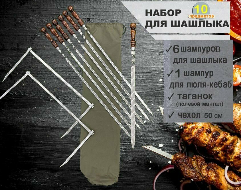 Шашлычный набор в чехле цвет хаки (10 предметов)