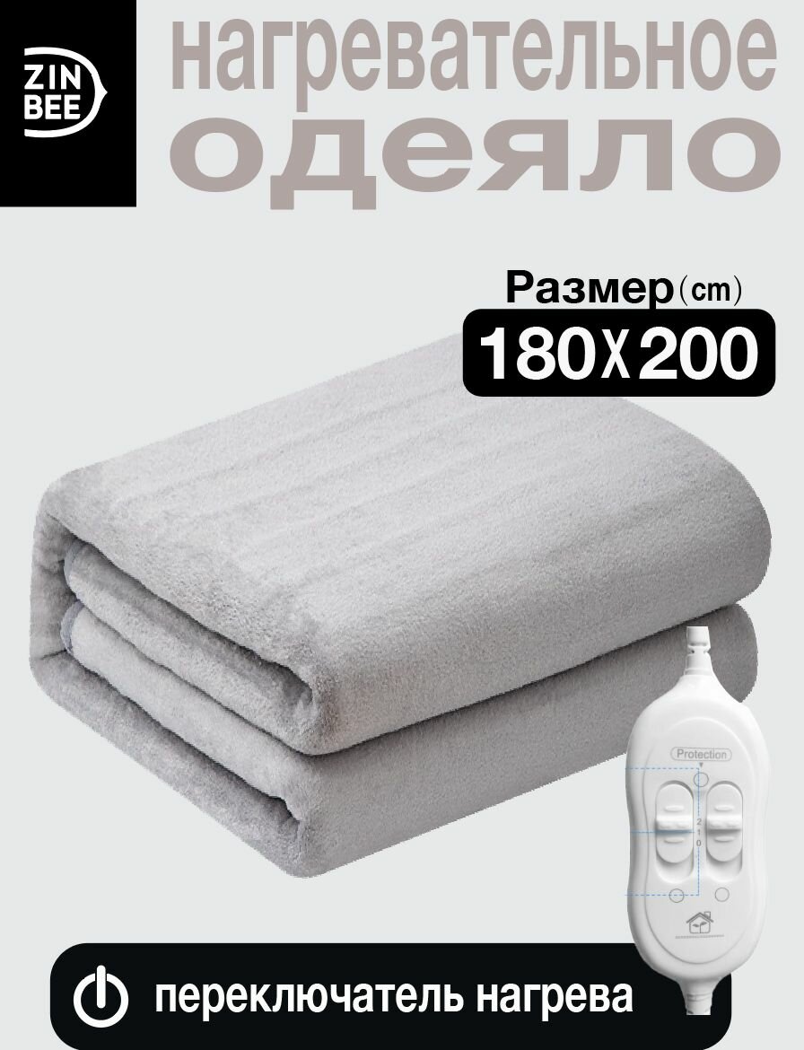 Электроодеяло двуспальное 180*150 см 220В с управлением/одеяло с обогревом
