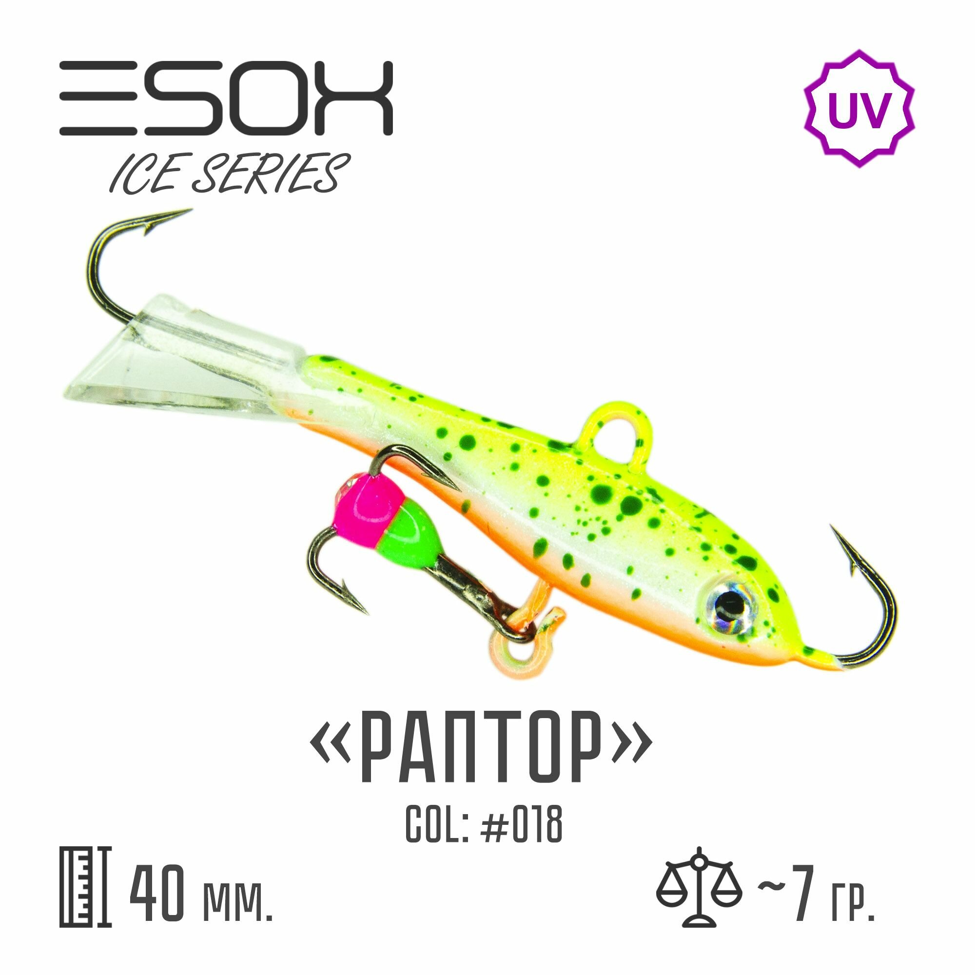 Балансир рыболовный ESOX RAPTOR 40мм, 7гр