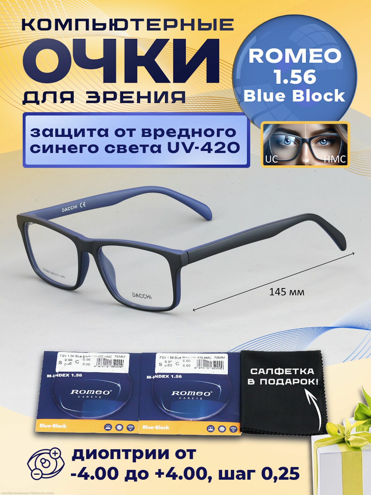 Компьютерные очки для чтения DACCHI мод. 37690 Цвет 7 с линзами ROMEO 1.56 Blue Block +1.00 РЦ 66-68