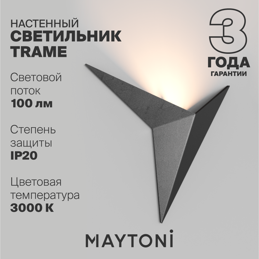 Настенный светильник бра светодиодный черный Maytoni Trame C808WL-L3B