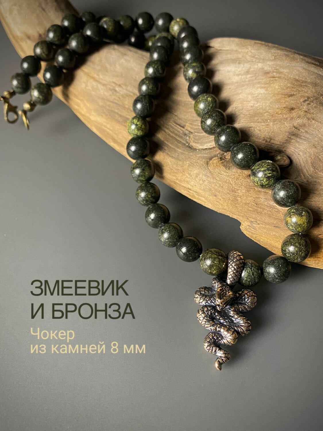 Чокер, металл, бронзит