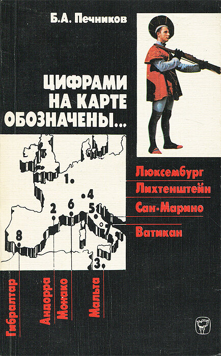 Цифрами на карте обозначены.