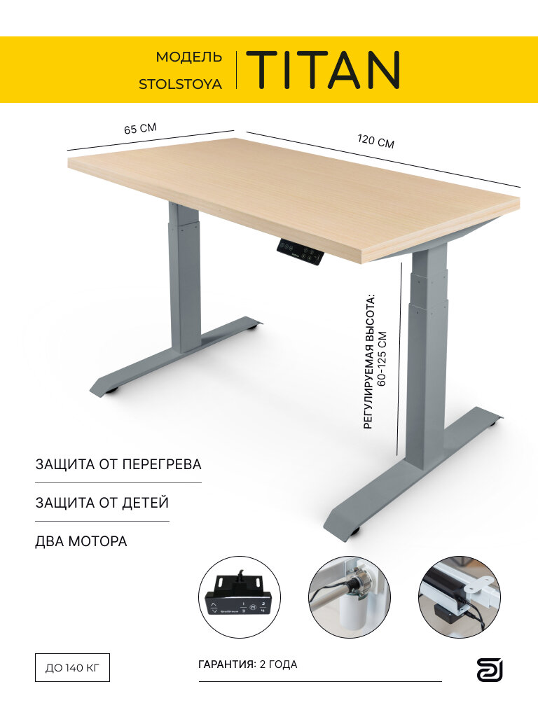 StolStoya Стол компьютерный с регулируемой высотой титан 120х65 SE221ISBD12065