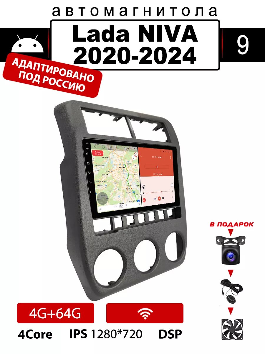 Автомагнитола для LADA NIVA 2020-2024(4 ядер, 4/64 ГБ)