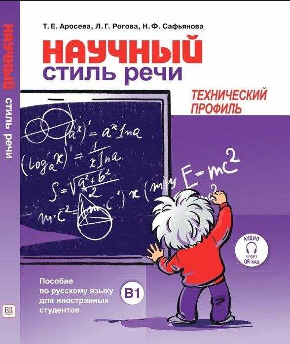Научный стиль речи: технический профиль