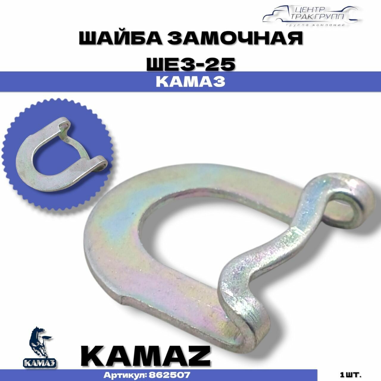 Шайба замочная ШЕ3-25