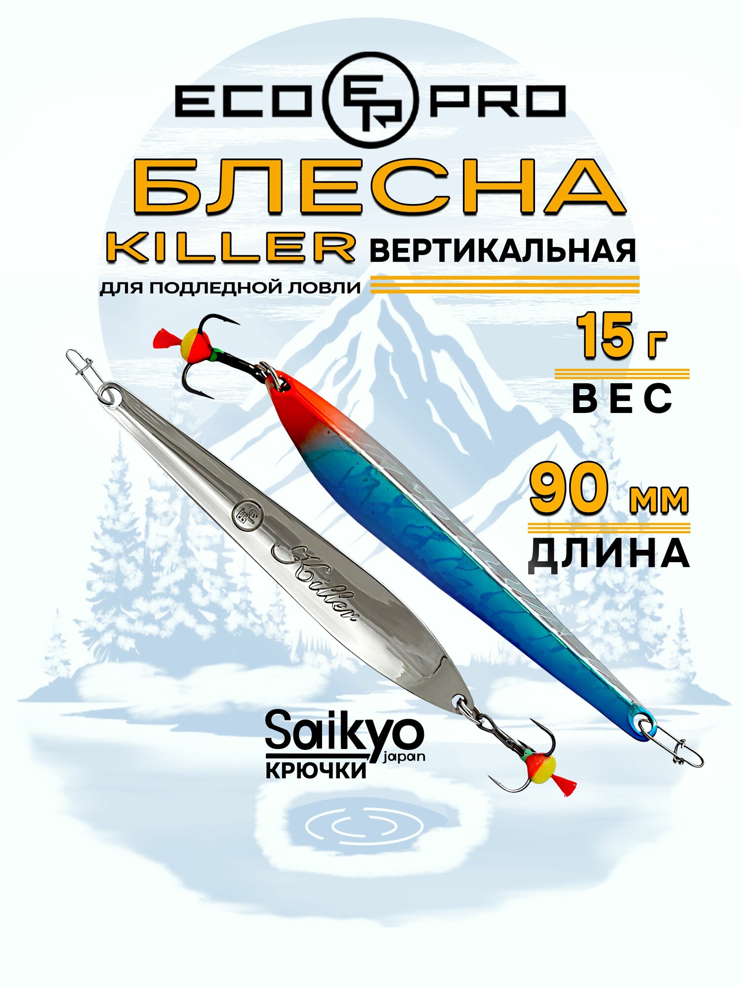Блесна для рыбалки вертикальная ECOPRO Killer, 90мм, 15г, BIB, блесна зимняя
