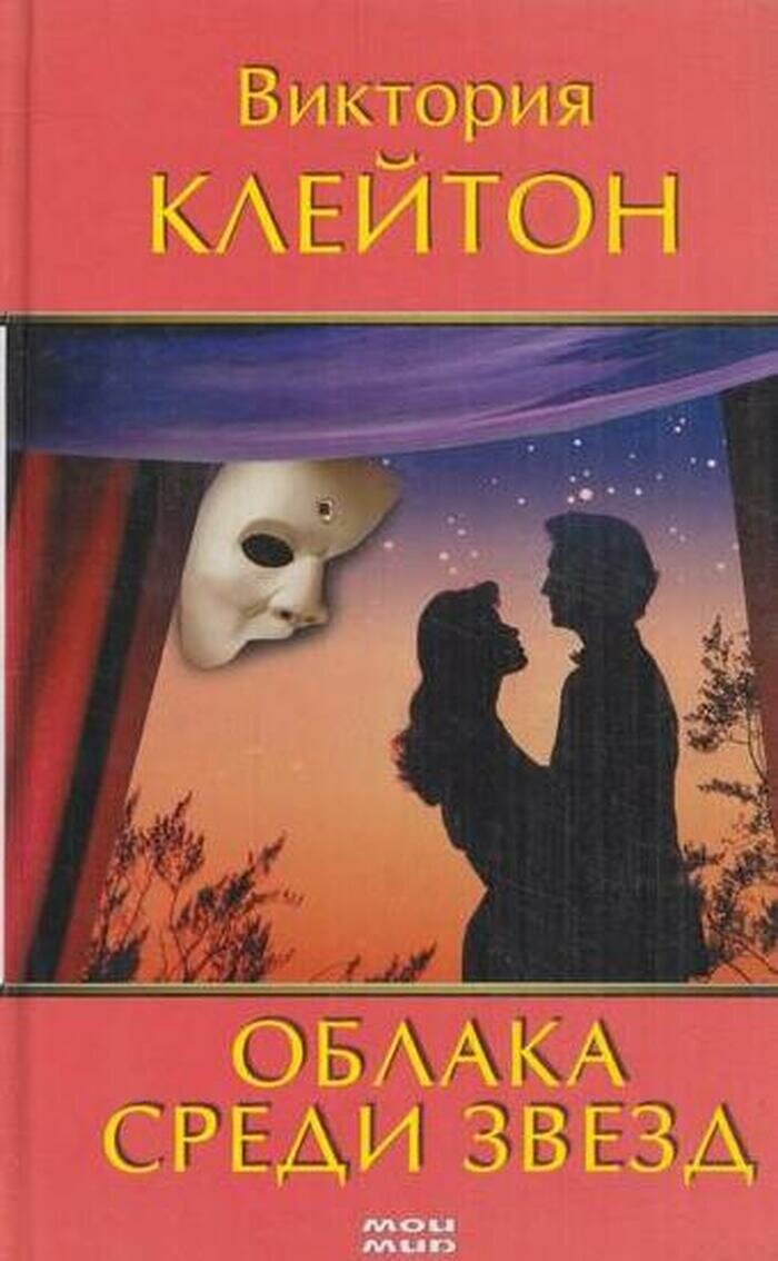 Облака среди звезд