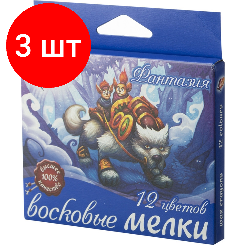 Комплект 3 упаковок, Мелки восковые Луч Фантазия 12 цв. на масляной основе 25С 1520-08