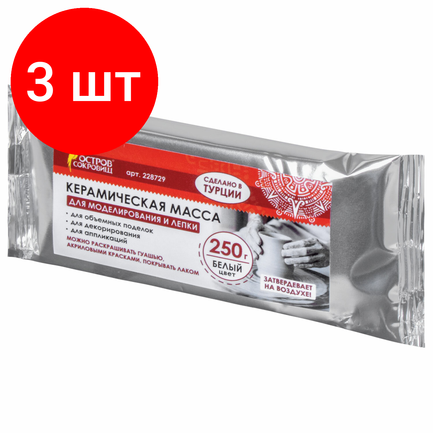 Комплект 3 шт, Масса керамическая для лепки остров сокровищ, самозатвердевающая, 250 г, белая, 228729