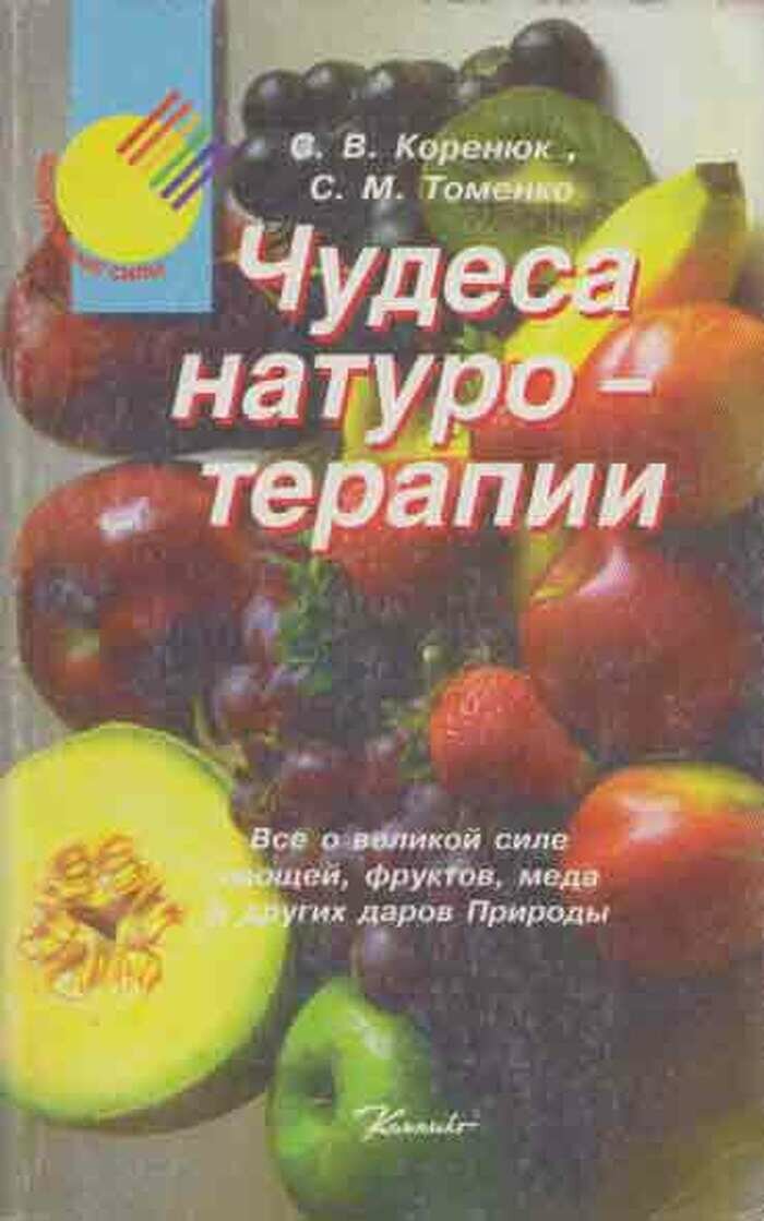 Чудеса натуротерапии