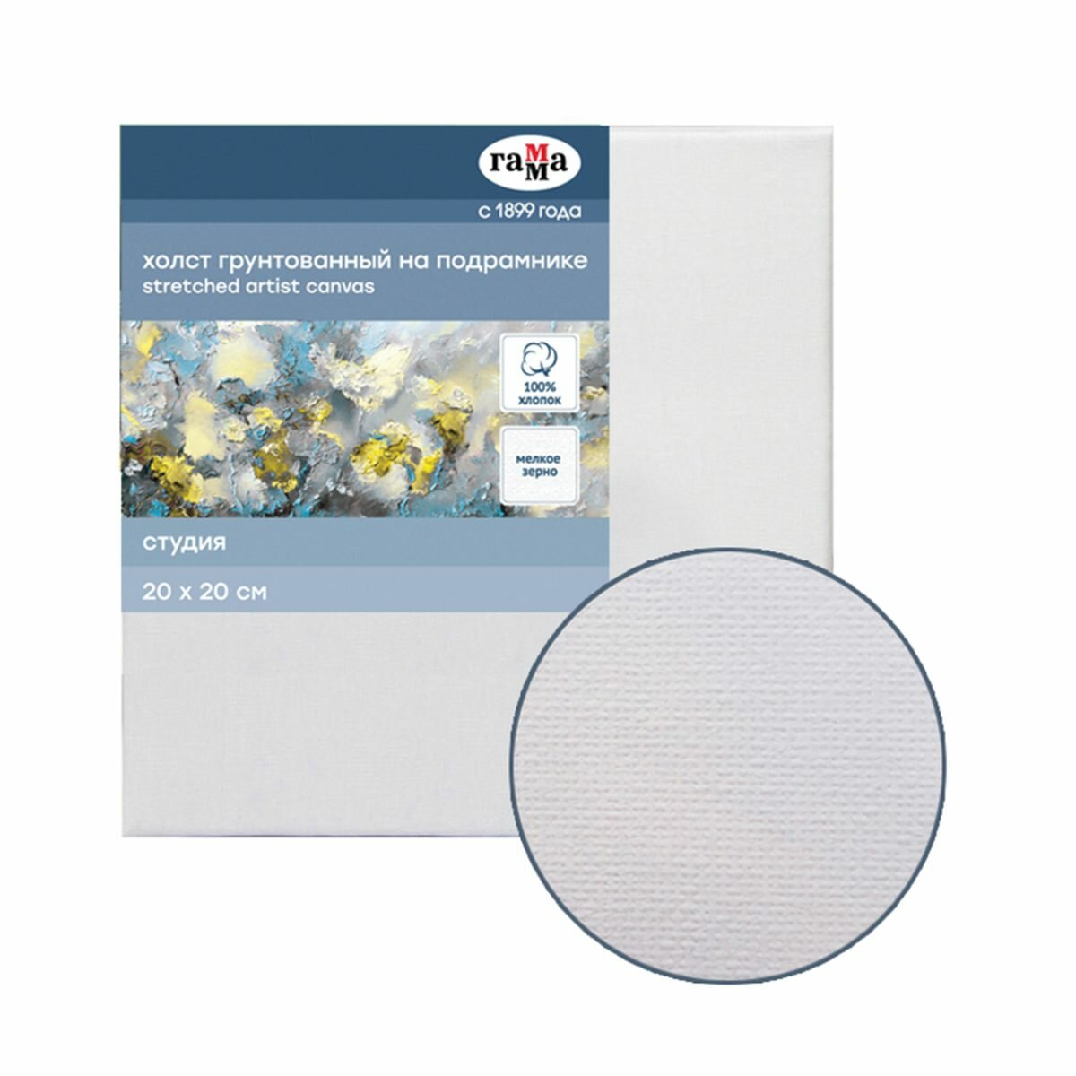 Холст грунтованный на подрамнике Гамма "Студия", 20x20см, 100% хлопок, 280г/кв. м, мелкое зерно (060220202)