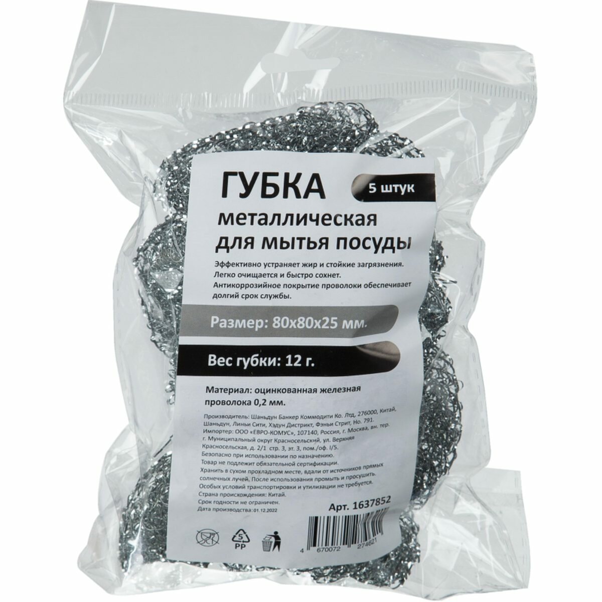 Мочалка металлическая (80x80x25мм) 12г, 5шт.