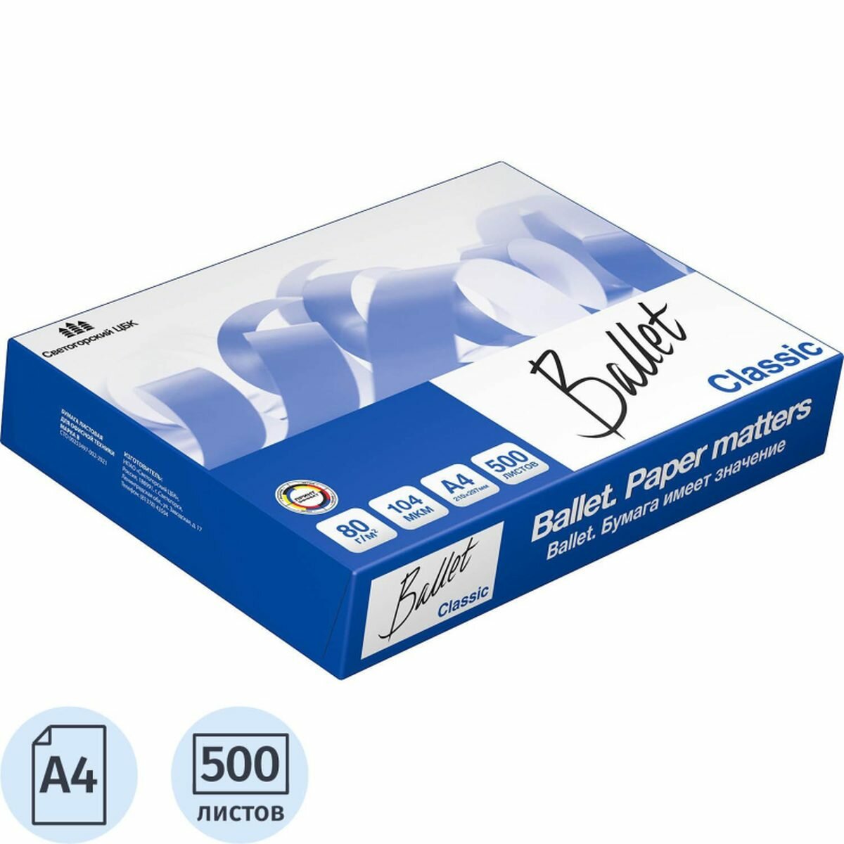 Бумага белая Ballet Classic (А4, 80 г/кв. м, 153% CIE) 500 листов, 5 уп.