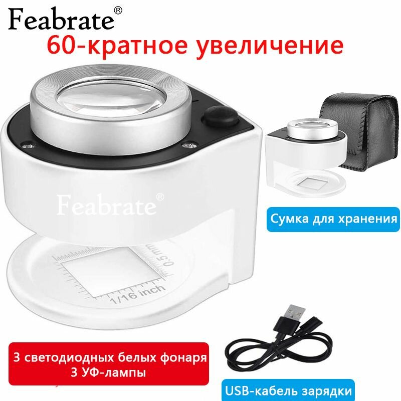Feabrate Лупа 60-кратная, диаметр: 25 мм