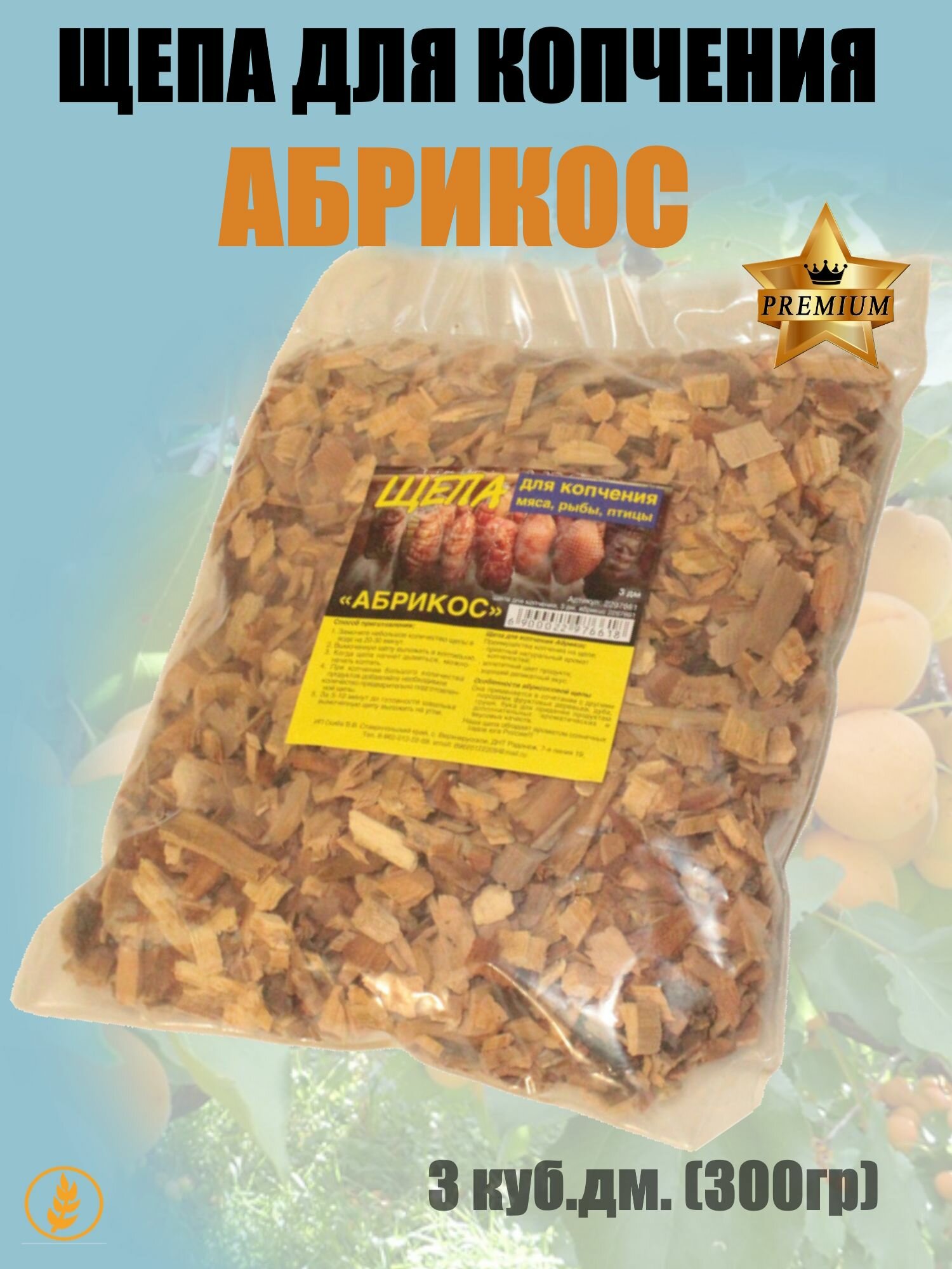 Щепа для копчения абрикос