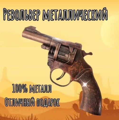 Игрушечное оружие