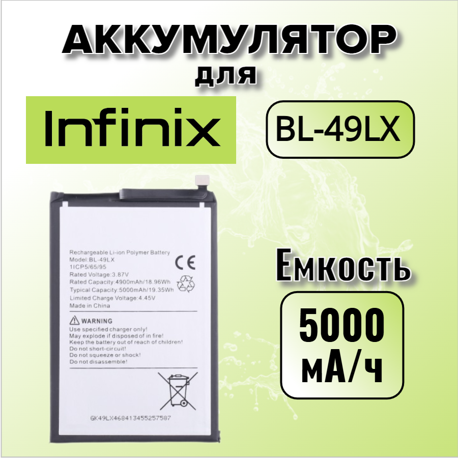 Аккумулятор для Infinix BL-49LX (Hot 20 / Hot 20S)