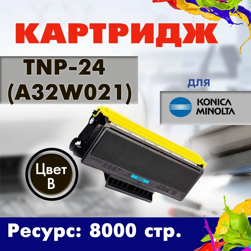 Картридж Opticart TNP-24 (A32W021) черный для Konica Minolta Bizhub 20 / 20P